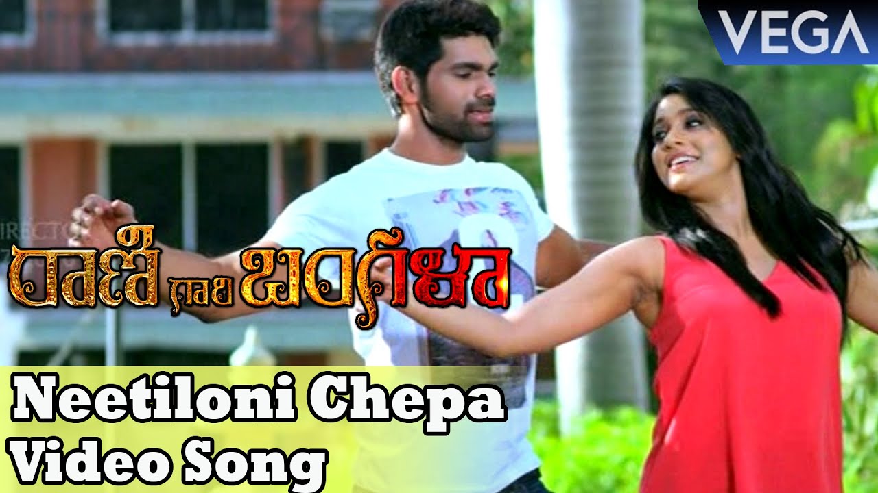 Rashmi Gautam's Rani Gari Bangla Movie Songs || Neetiloni Chepa ...