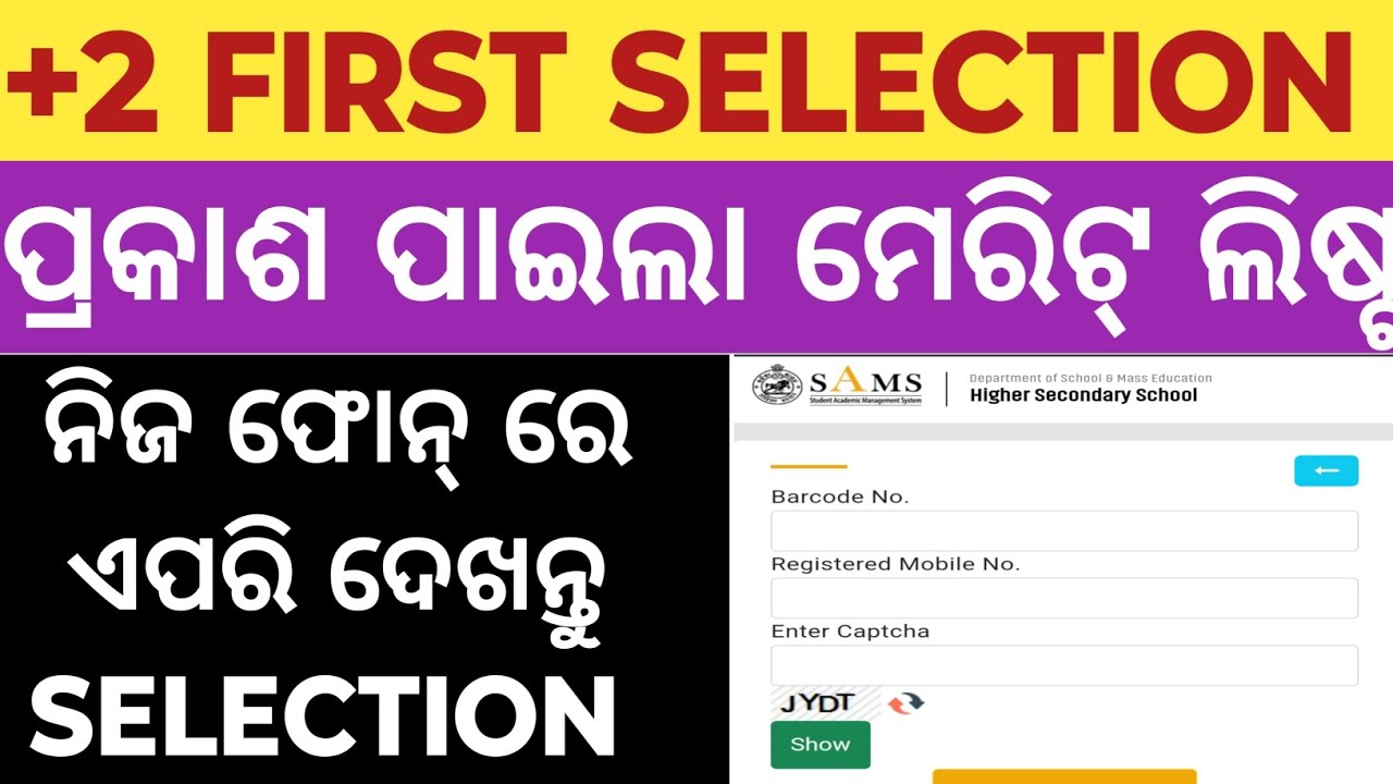 plus two first Selection merit list| +2 first selection 2024| How to check plus two first ...
