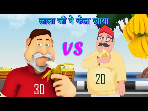 लाला जी ने केला खाया | Gol Matol Lalaji Ne Kela Khaya 🍌| Hindi Nursery Rhyme | Balgeet | Hindi Rhyme