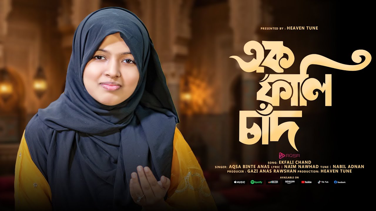 ঈদের সেরা গজল | এক ফালি চাঁদ | Ek Fali Chand | Aqsa Binte Anas |Heaven Tune - YouTube