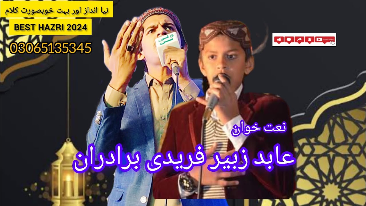 Nabi sain a gay BAHARAN a GAYAN by ABID ZUBAIR FARIDEE BRADRAN # ...