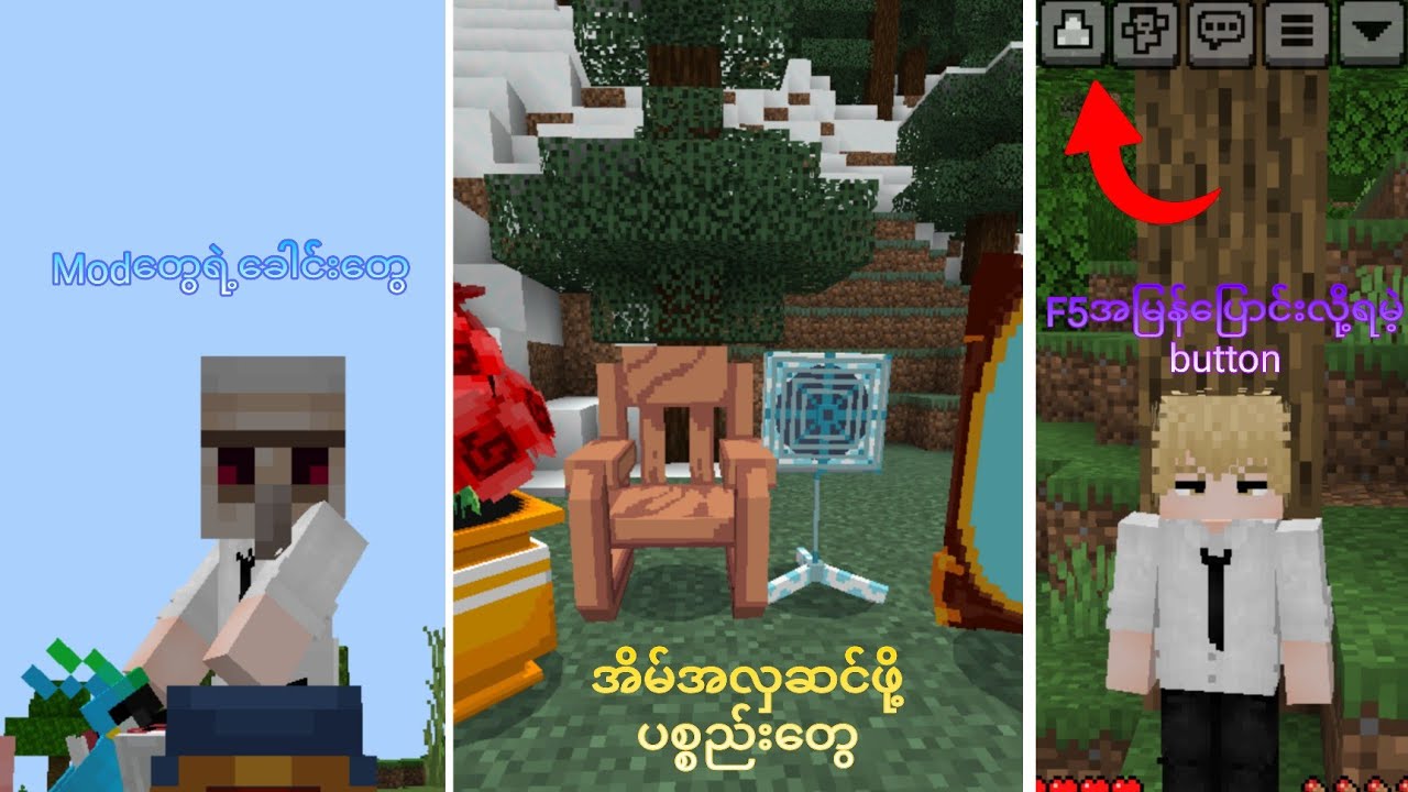 သင့်survivalကိုပိုကောင်းအောင်လုပ်ပေးမဲ့ mod-5 ခု #minecraft #survival # ...