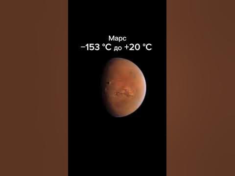 Сколько градусов на разных планетах солнечной системы - YouTube