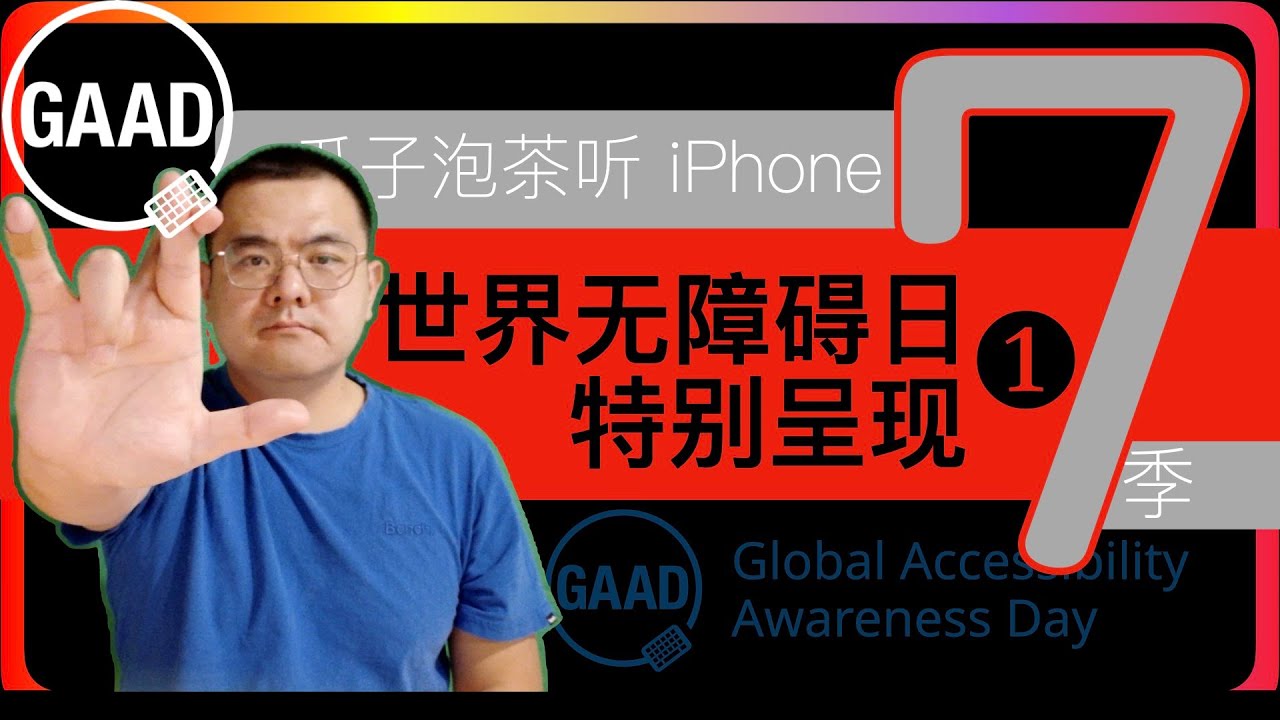 S7E153【iPhone辅助功能】iOS 19新功能提前曝光，Accessibility Nutrition Labels、Braille ...