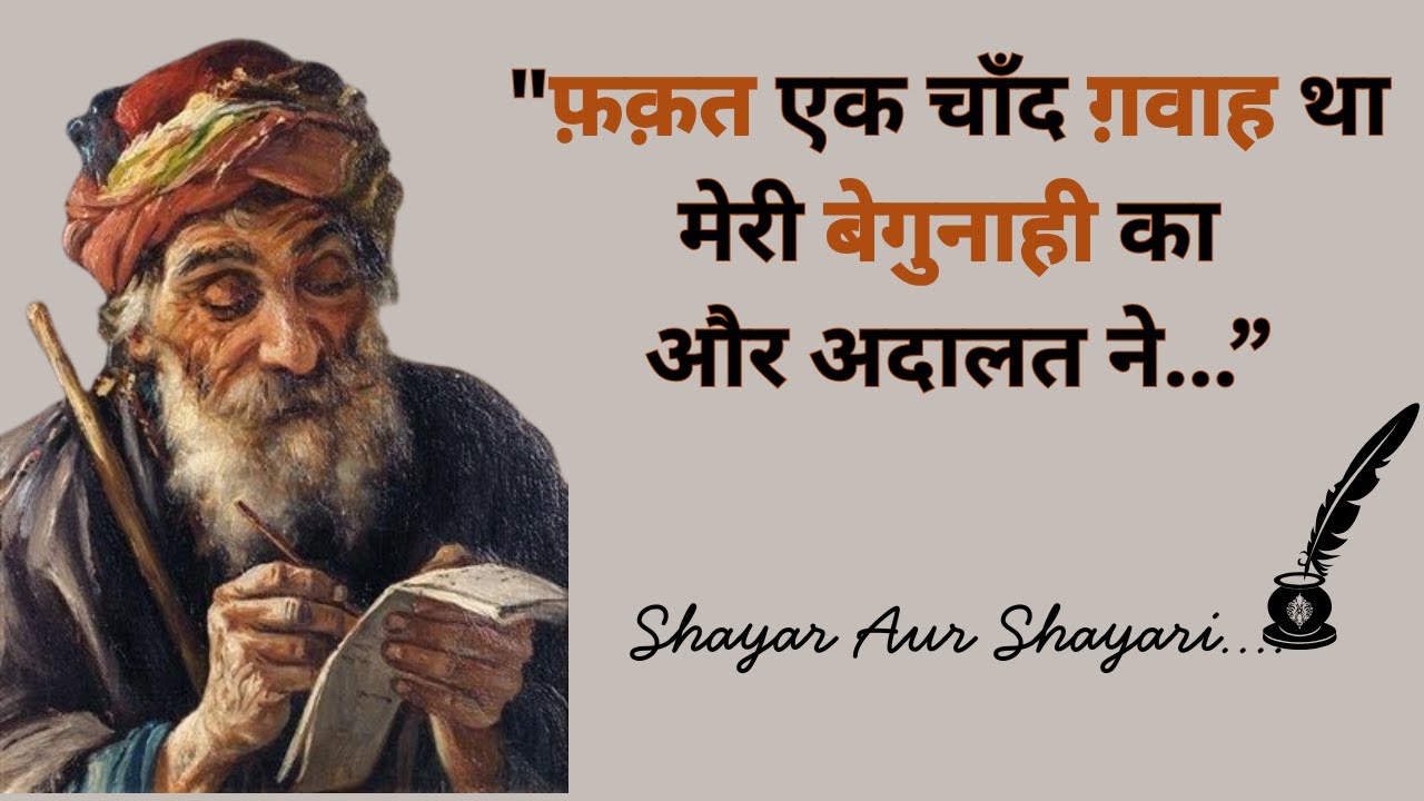 Top 10 Soulful Shayari of All Time! - YouTube