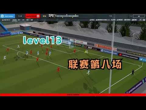 【足球经理】fm2020 level13 联赛第08场 - YouTube