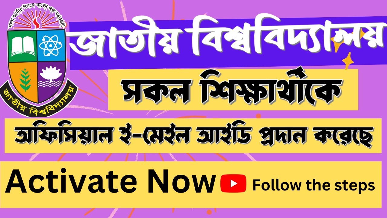 National University Official E-mail ID |শিক্ষার্থীদের অফিসিয়াল ইমেইল ...