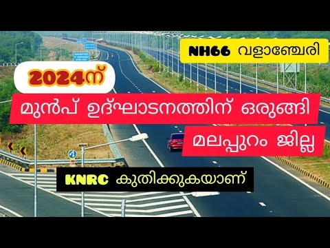nh 66 work progress | Vattappara Valanchery bypass | Nh66 work update ...