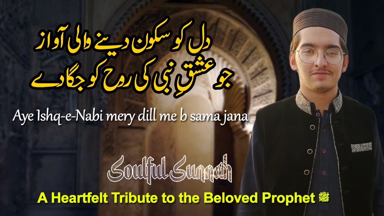 "Aye Ishq-e-Nabi Mery Dil me be sama jana!, Dil Ko Roshan kar deny wali ...