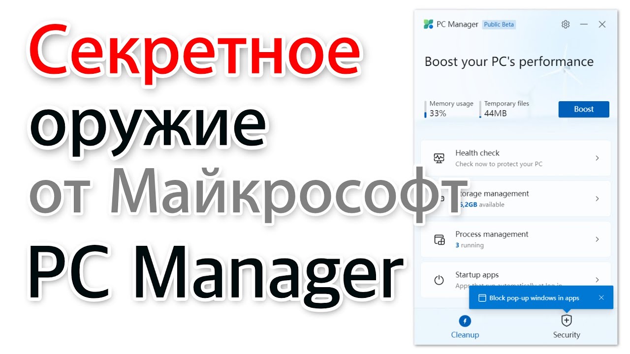 Где скачать Microsoft PC Manager? Как запустить? - YouTube