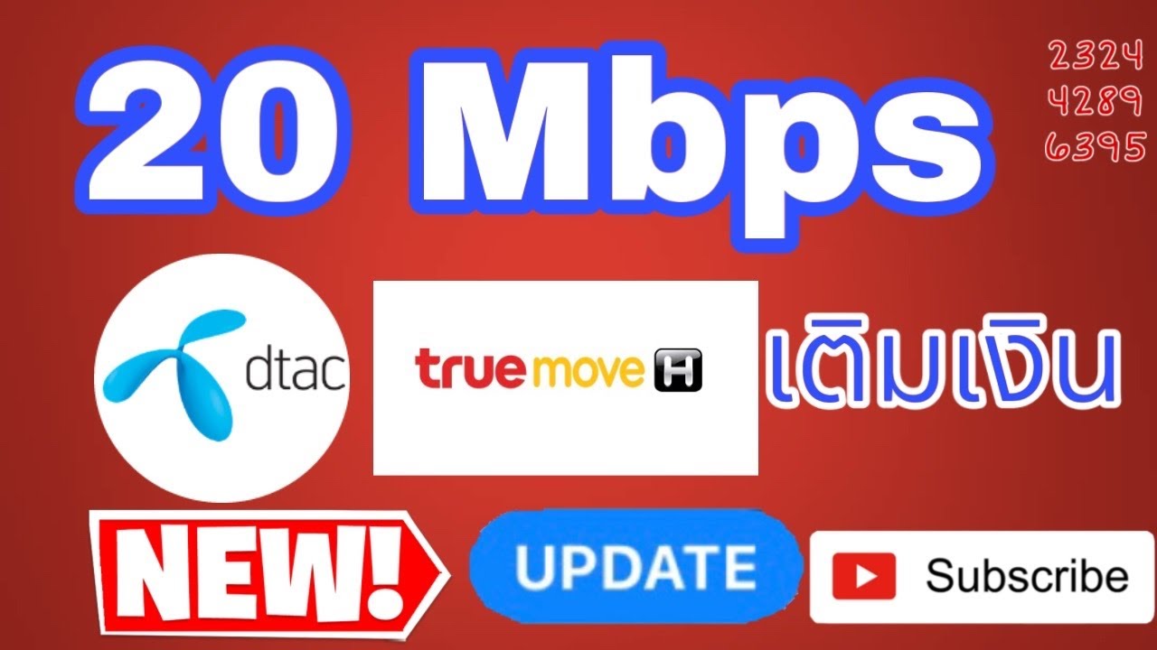เน็ต 20 Mbps true dtac ระบบเติมเงิน อัพเดทล่าสุด - YouTube