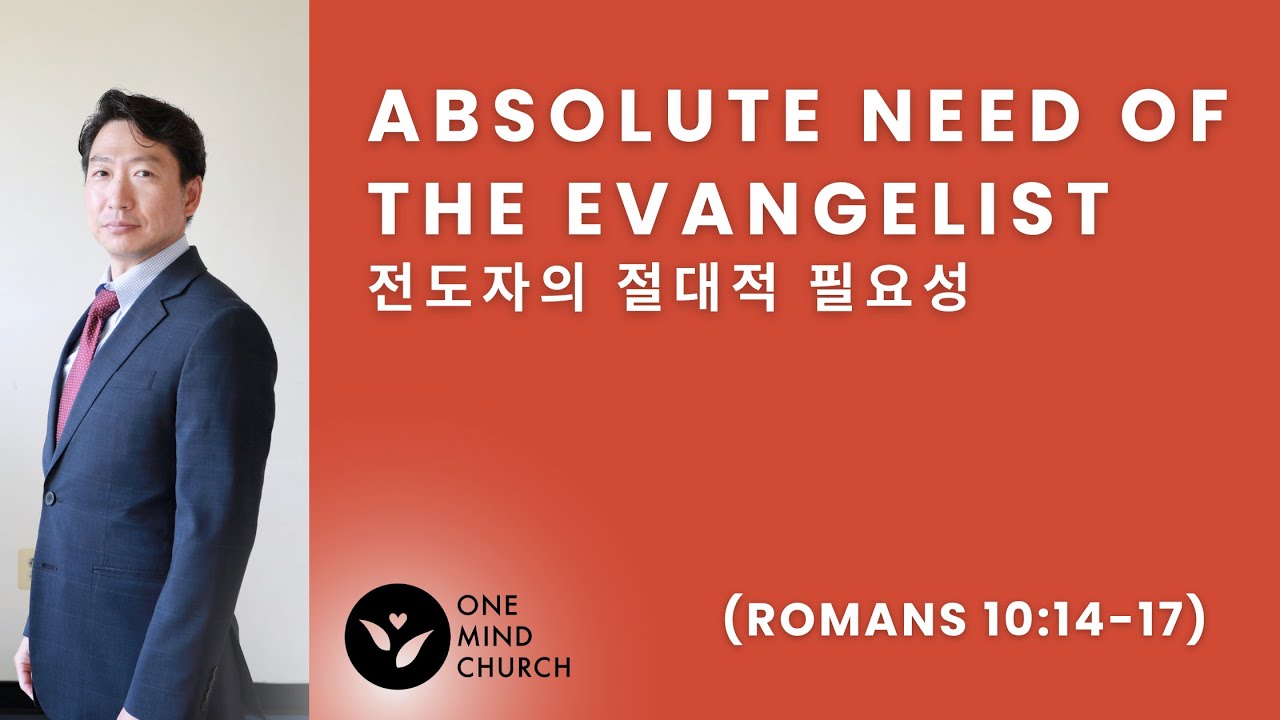 Absolute Need of the Evangelist 전도자의 절대적 필요성 (Lord's day 1st Worship ...