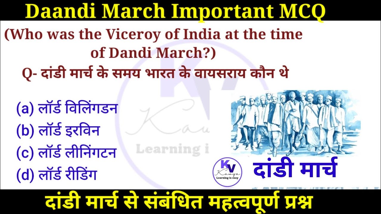 Dandi March MCQ | Mahatma Gandhi | 1930 | Modern History mcq in Hindi ...