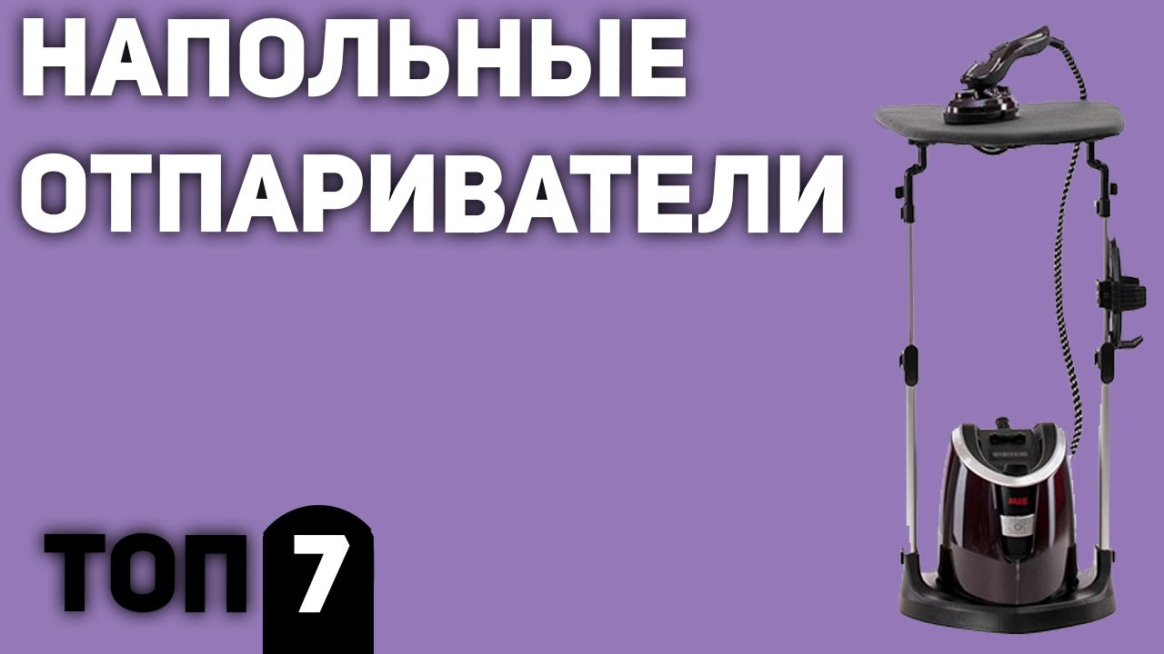 ТОП—7. Лучшие напольные отпариватели для одежды (вертикальные). Рейтинг ...