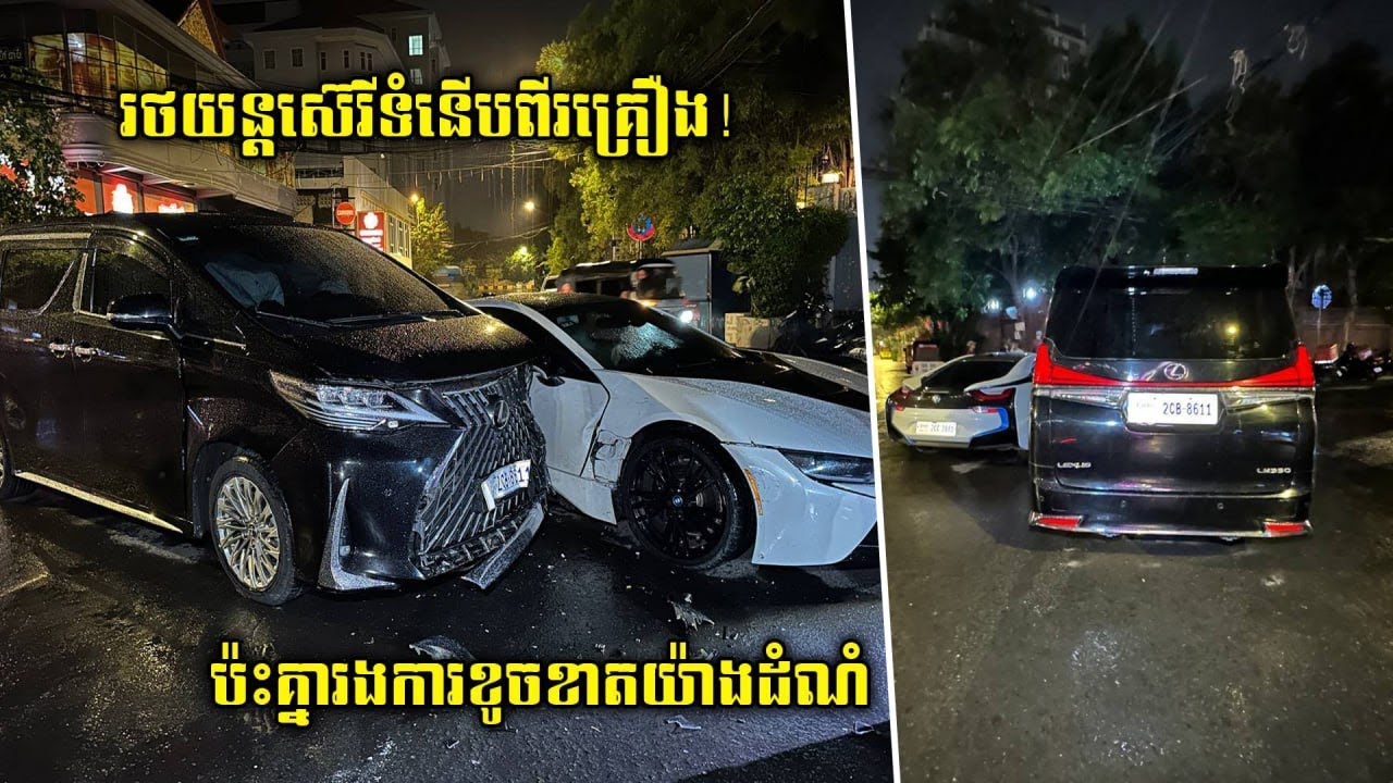 TVFB |វីដេអូ រថយន្តសេរ៊ីទំនើបពីរគ្រឿង! - YouTube