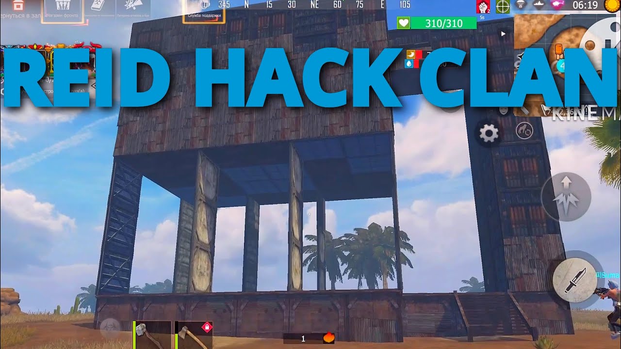REID HACK CLAN PART 3 Last island of Survival #LIOS#LDRS#RustMobile# ...