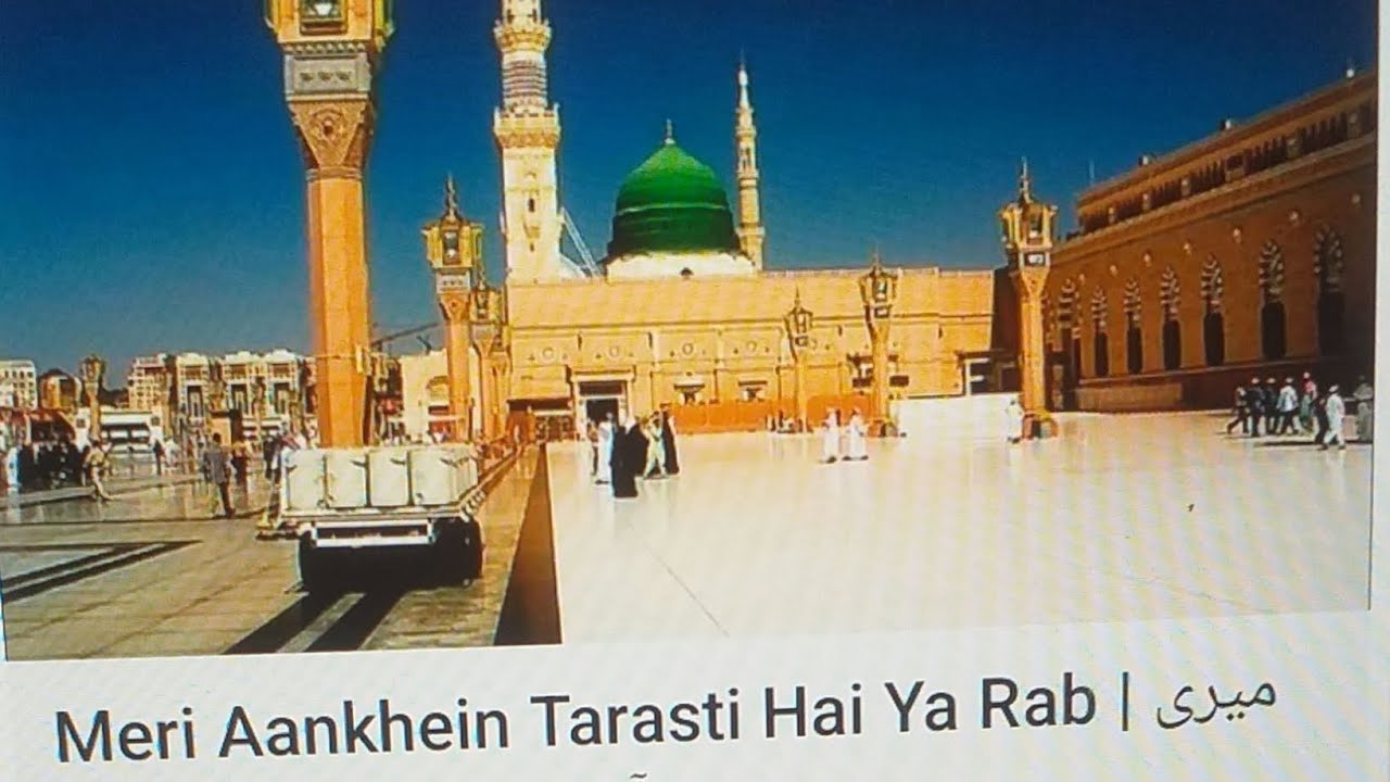 मेरी आंखें तरसती है या रब #islamic # MADINA# POST.FOLLOW - YouTube