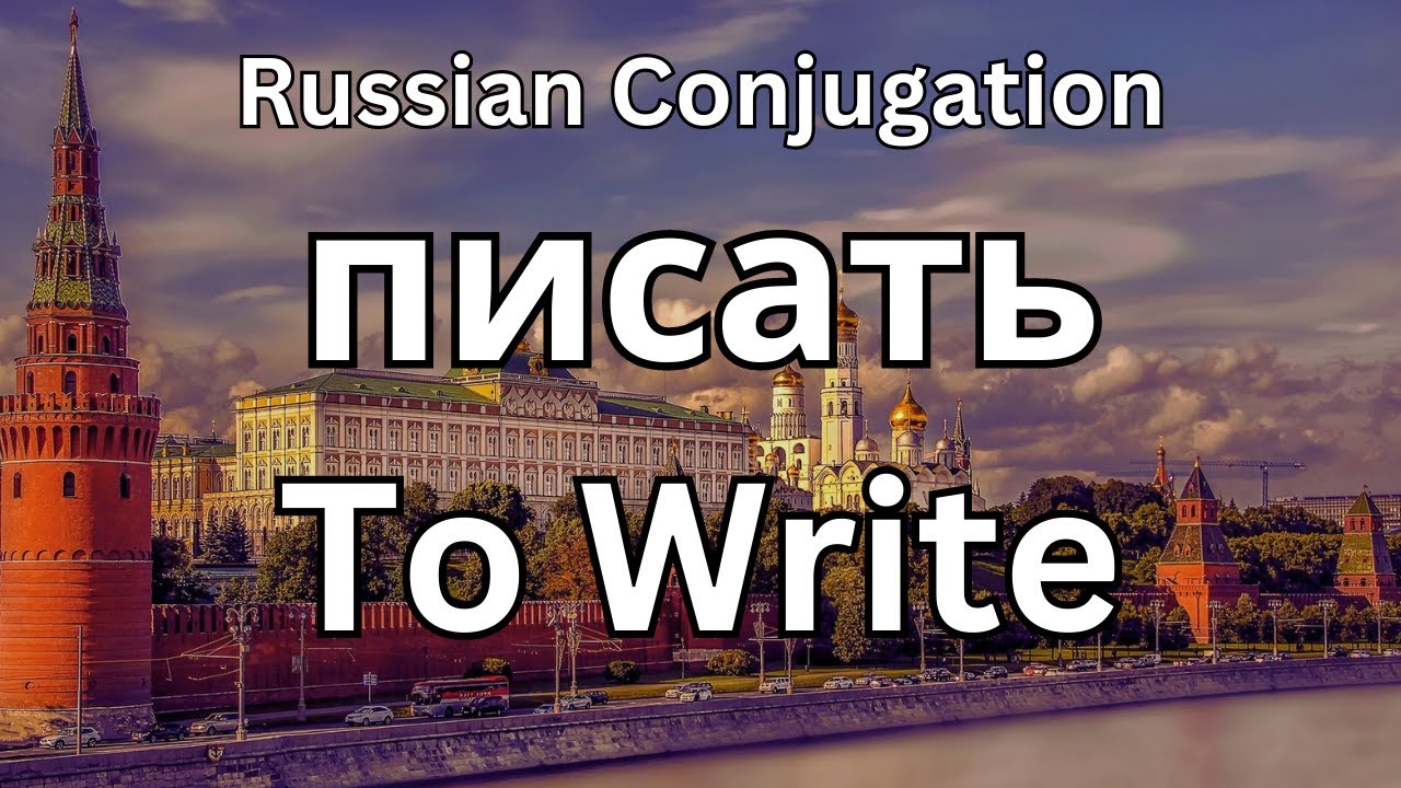 How To Conjugate писать (to write) In Russian Present Tense CORRECTLY ...