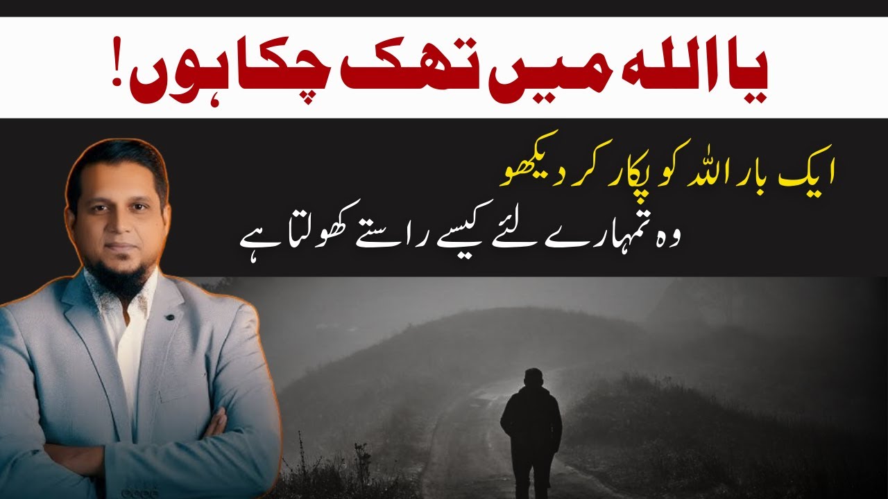 Ya Allah Main Thak Chuka Houn! - Muhammad Ali Youth Club New Bayan _ Al ...