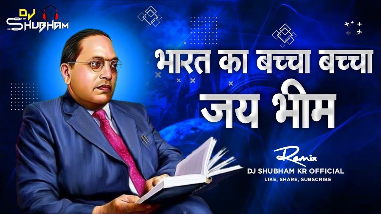 Bharat Ka Baccha Baccha Jai Bhim Bolega | Edm Mix | भारत का बच्चा बच्चा ...