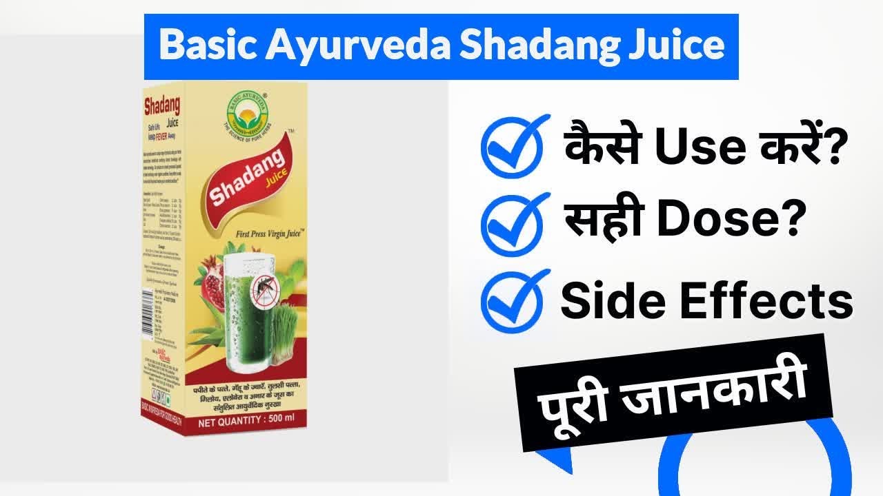 Basic Ayurveda Shadang Juice Uses in Hindi | Side Effects | Dose - YouTube