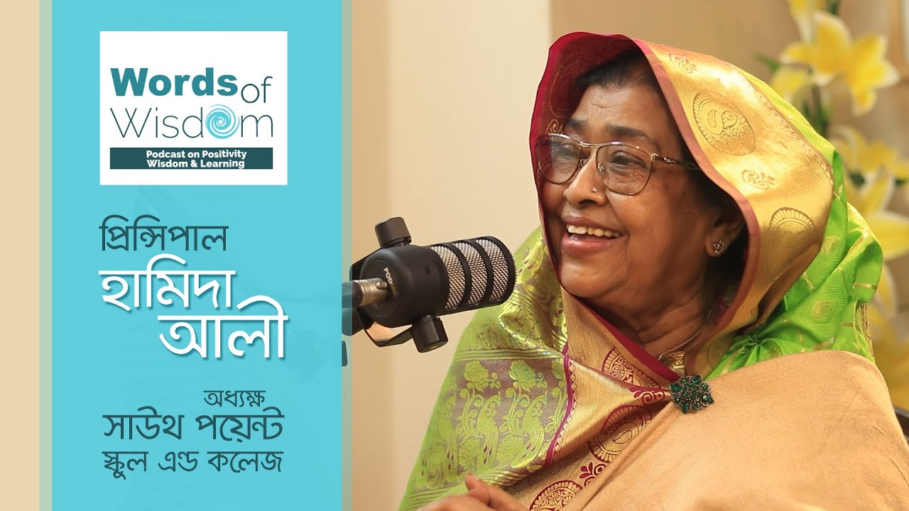 Words of Wisdom : 07 - Principal Hamida Ali, South Point School ...