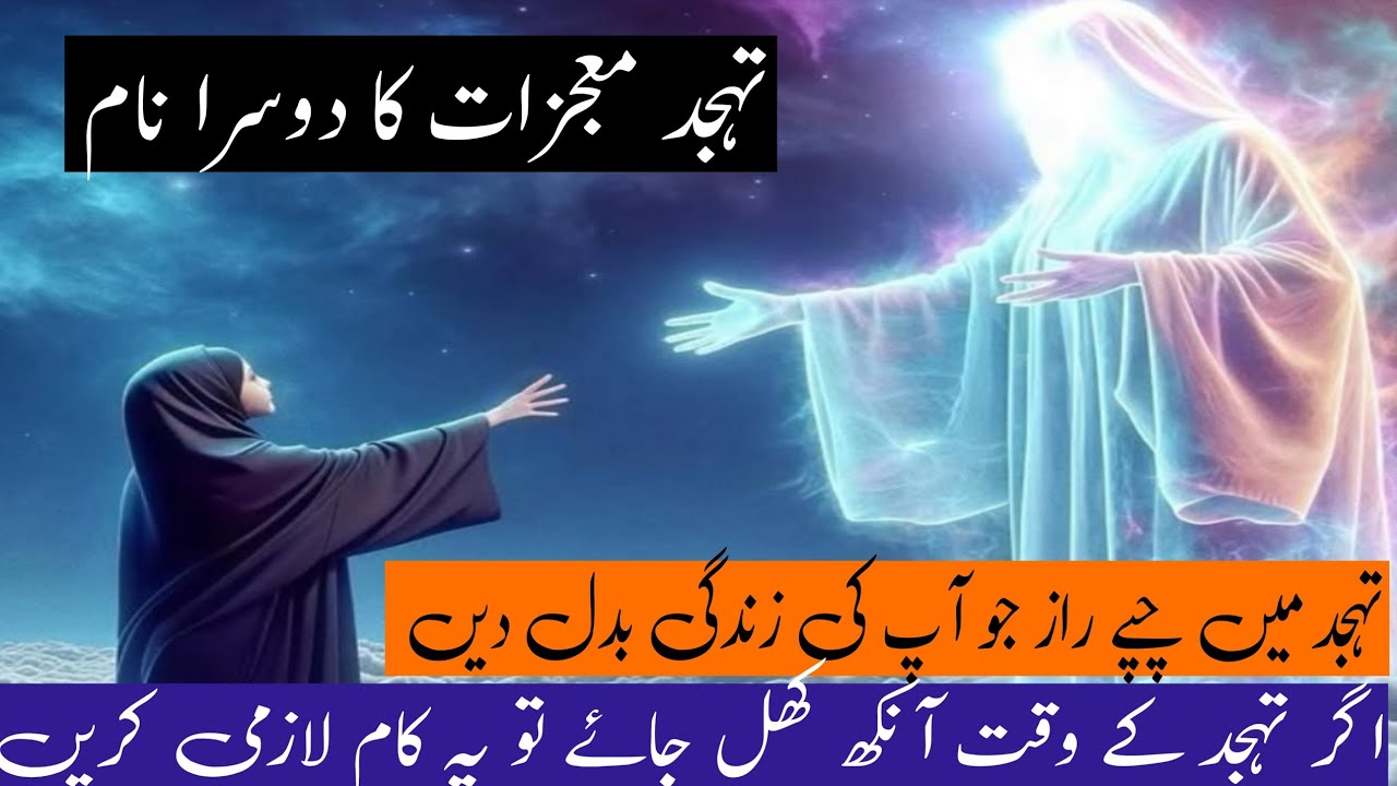WAKE UP TO MIRACLES WITH Tahajjud PRAYER! - YouTube
