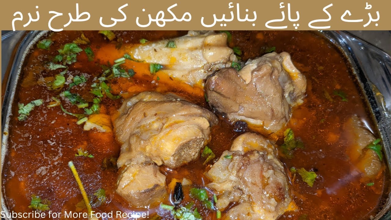 bare Paye |#beef Paya Recipe | Beef #Trotters Recipe | بڑے پائے بنانے ...