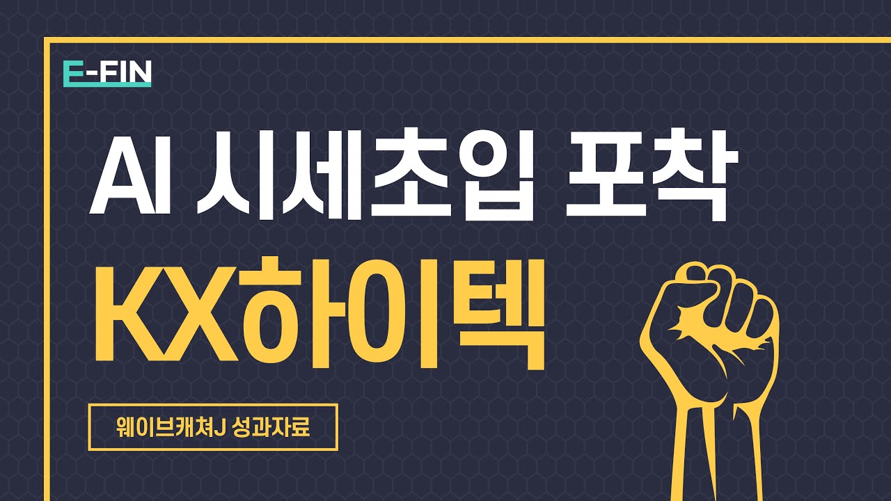 KX하이텍 인공지능이 포착한 시세초입구간 +17% - YouTube