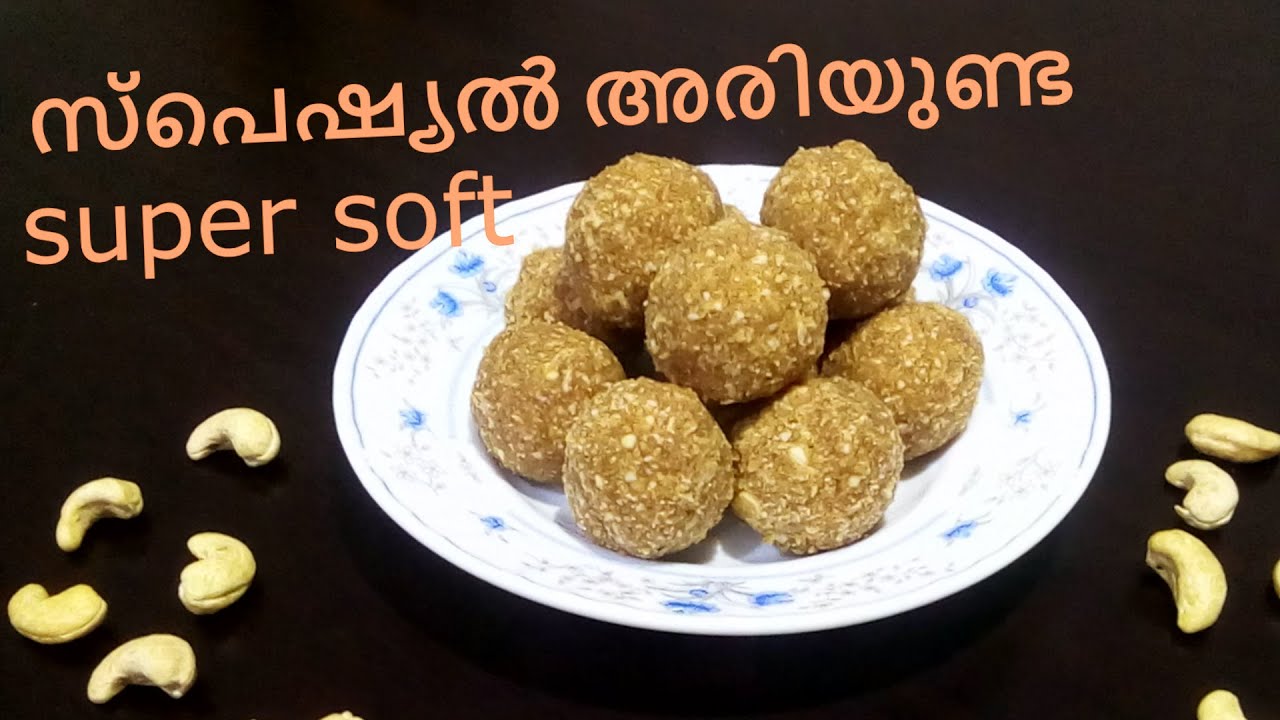 Ari unda recipe in Malayalam | Ariyunda | Andiyunda | കശുവണ്ടിയുണ്ട ...