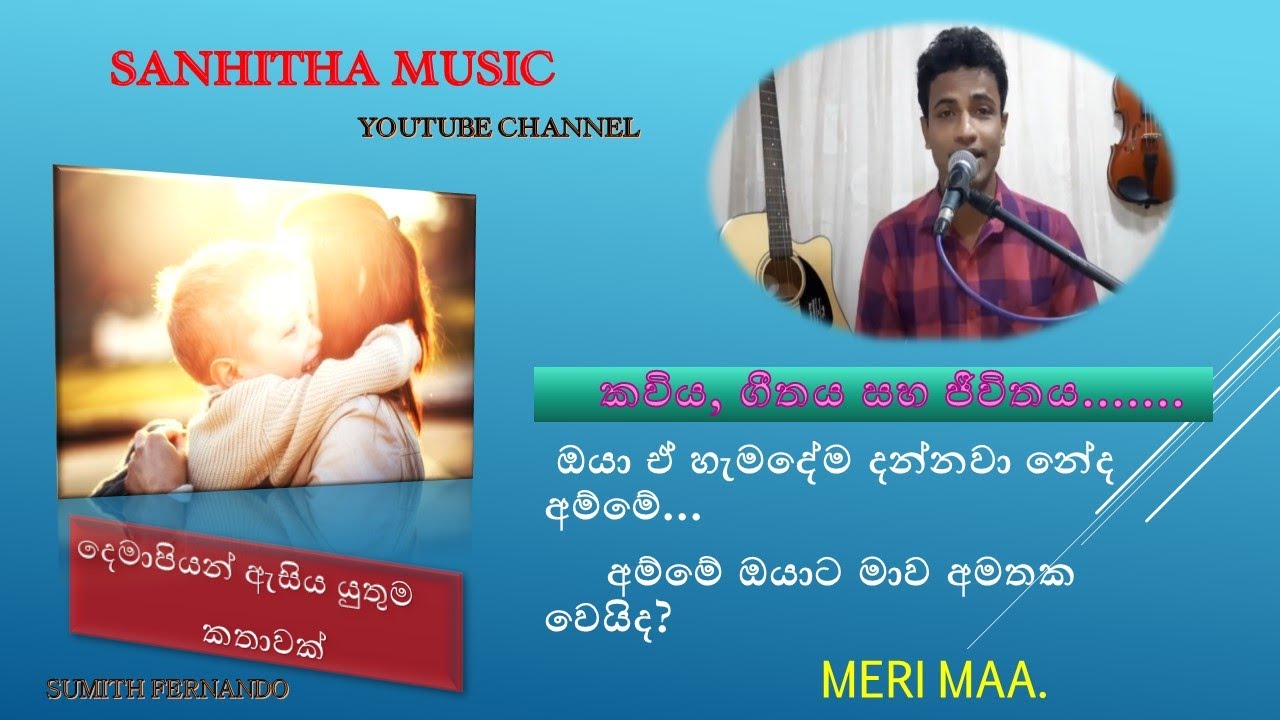 "Sanhitha" Music Channel - Episode 02 (දෙමාපියන් ඇසිය යුතුම කතාවක්- 02 ...