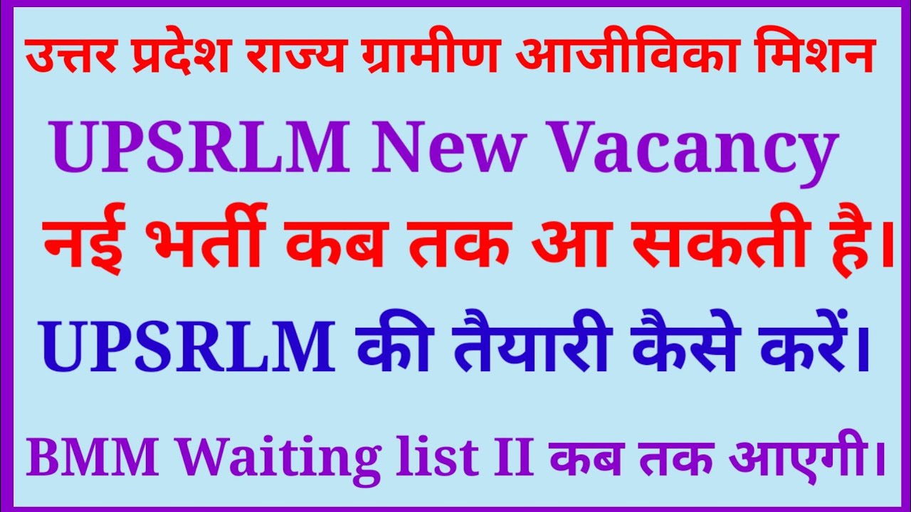 #upsrlmnewvacancy2021 UPSRLM New Vacancy 2021/ UPSRLM New Vacancy kb ...