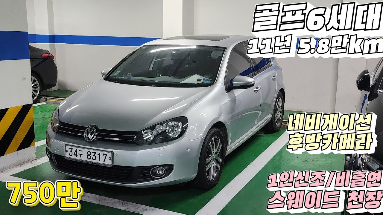 700만원대중고차 골프6세대 20 Tdi 1인소유 비흡연 주행거리짧은차 중고차추천 광진구중고차 연비좋은수입중고차 골프중고차