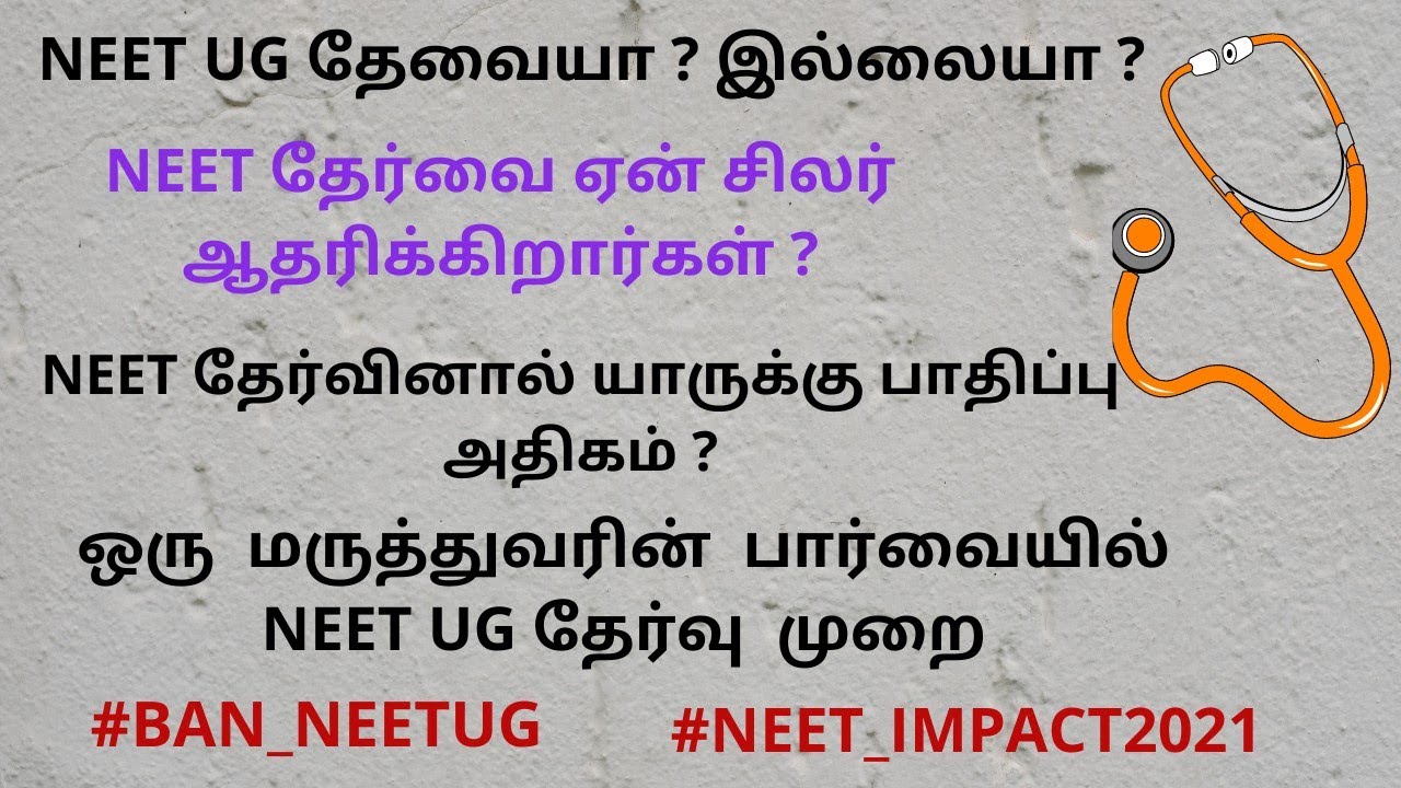 Ban NEET in Tamilnadu|NEET 2021 Impact| Did NEET really useful for ...