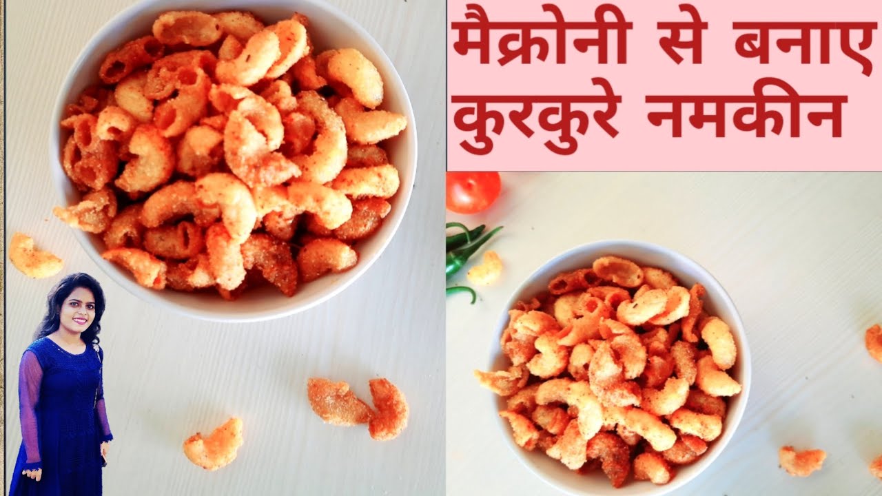 कुरकुरे मैक्रोनी नमकीन 🤩 | pasta namkeen recipe | pasta kurkure namkeen ... कुरकुरे मैक्रोनी नमकीन 🤩 | pasta namkeen recipe | pasta kurkure namkeen ...