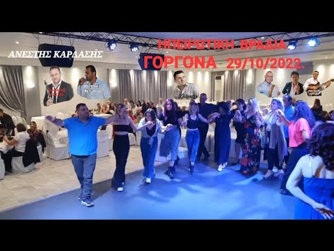 ΗΠΕΙΡΩΤΙΚΟ ΓΛΕΝΤΙ. ΓΟΡΓΟΝΑ.ΘΑΝΑΣΗΣ-ΒΑΣΙΛΗΣ. ΚΩΣΤΑΣ.ΒΑΓΓΕΛΗΣ ΚΥΡΙΑΖΟΣ ...