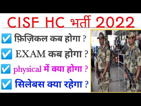 CISF HCM AND ASI भर्ती 2022|फ़िज़िकल कब होगा| फ़िज़िकल कहा होगा | Exam ...