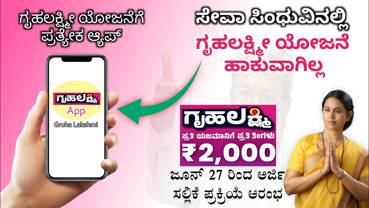 Gruha Lakshmi Scheme Update || Gruha Lakshmi App || How to Apply Gruha ...