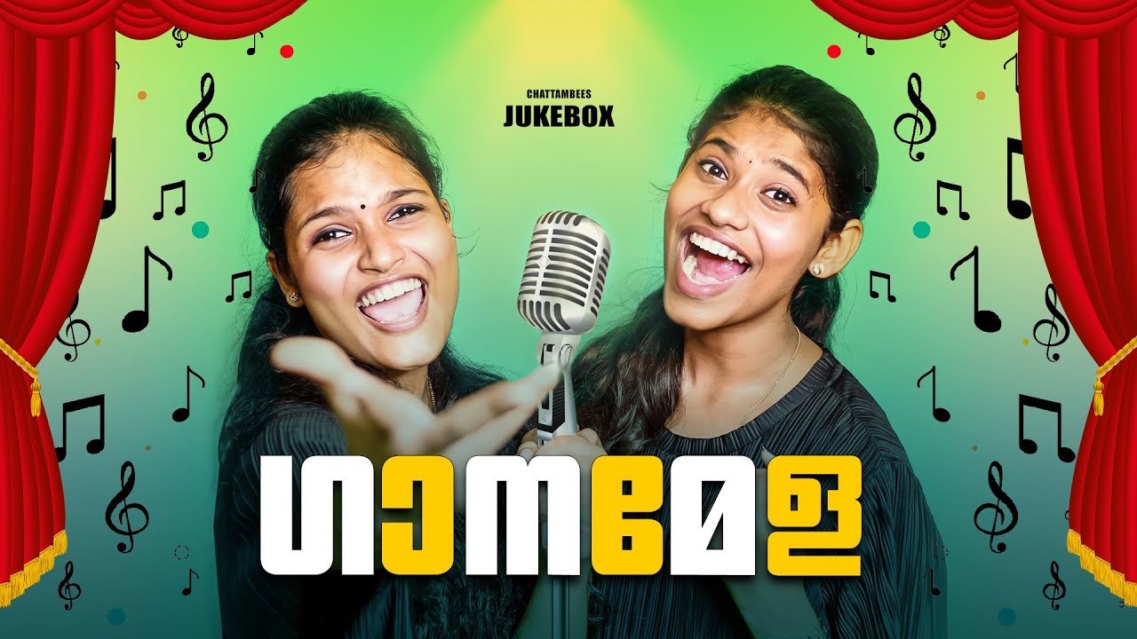 'ഗാനമേള' 🤗 Chattambees Jukebox 🎧 - YouTube Music