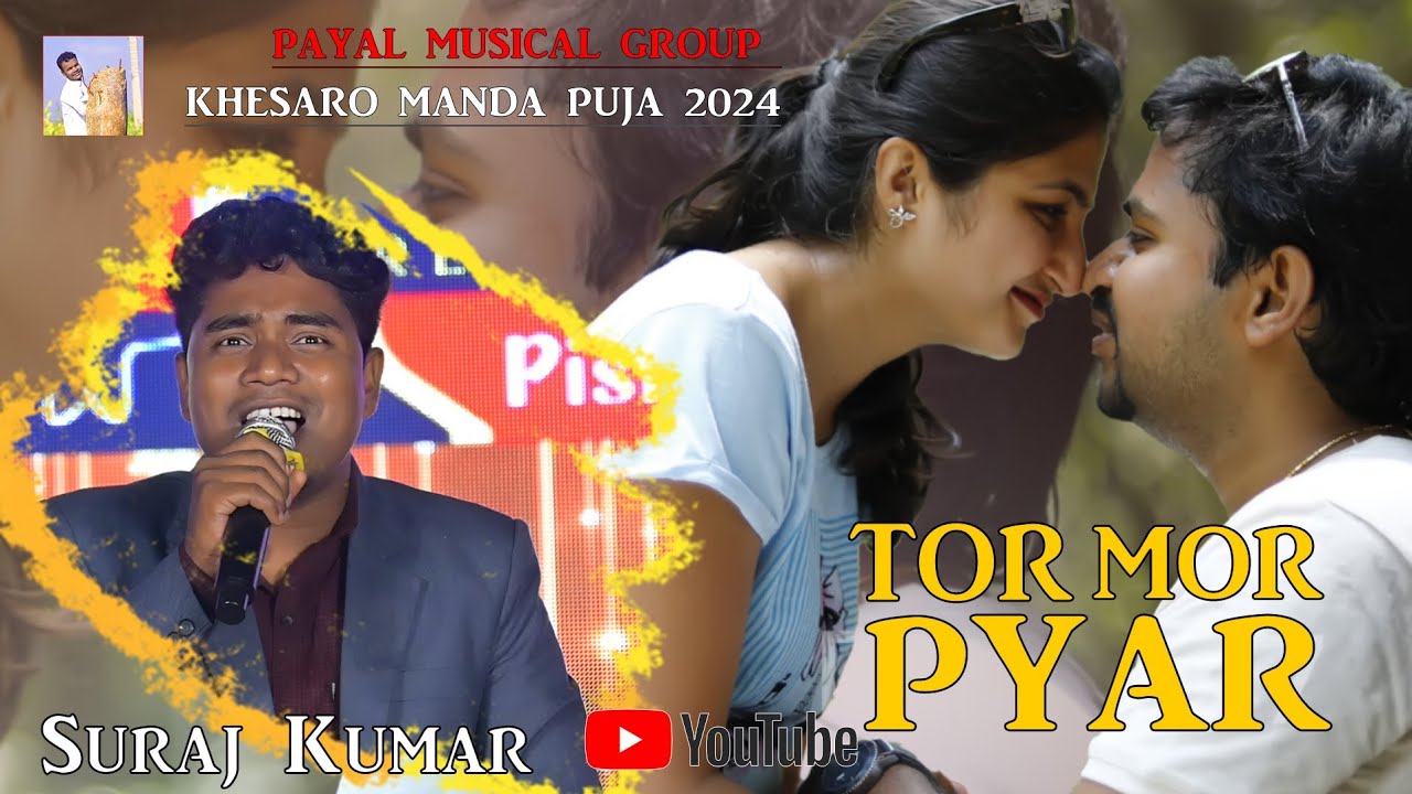 गोरी रे तोर मोर झगड़ा । Singer Suraj Kumar new sad video Gori re tor ...