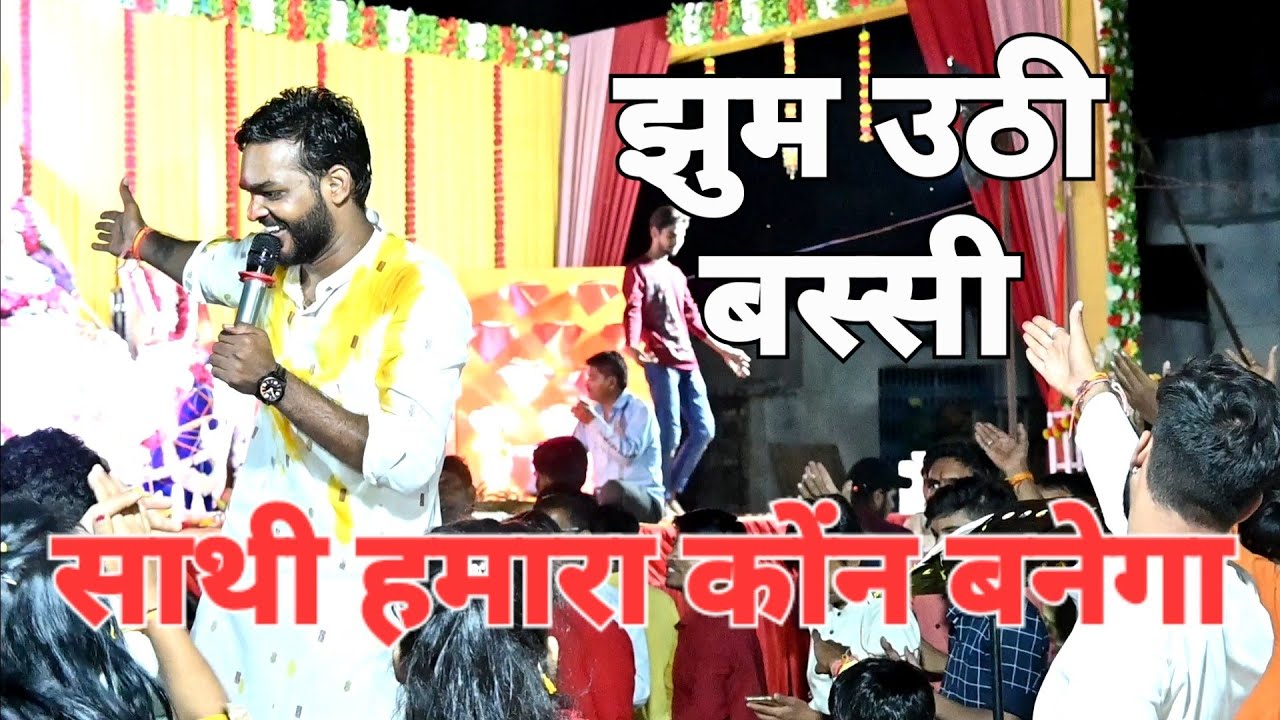 #shyam | Sathi humara kon bnega | साथी हमारा कोन बनेगा | श्याम ...