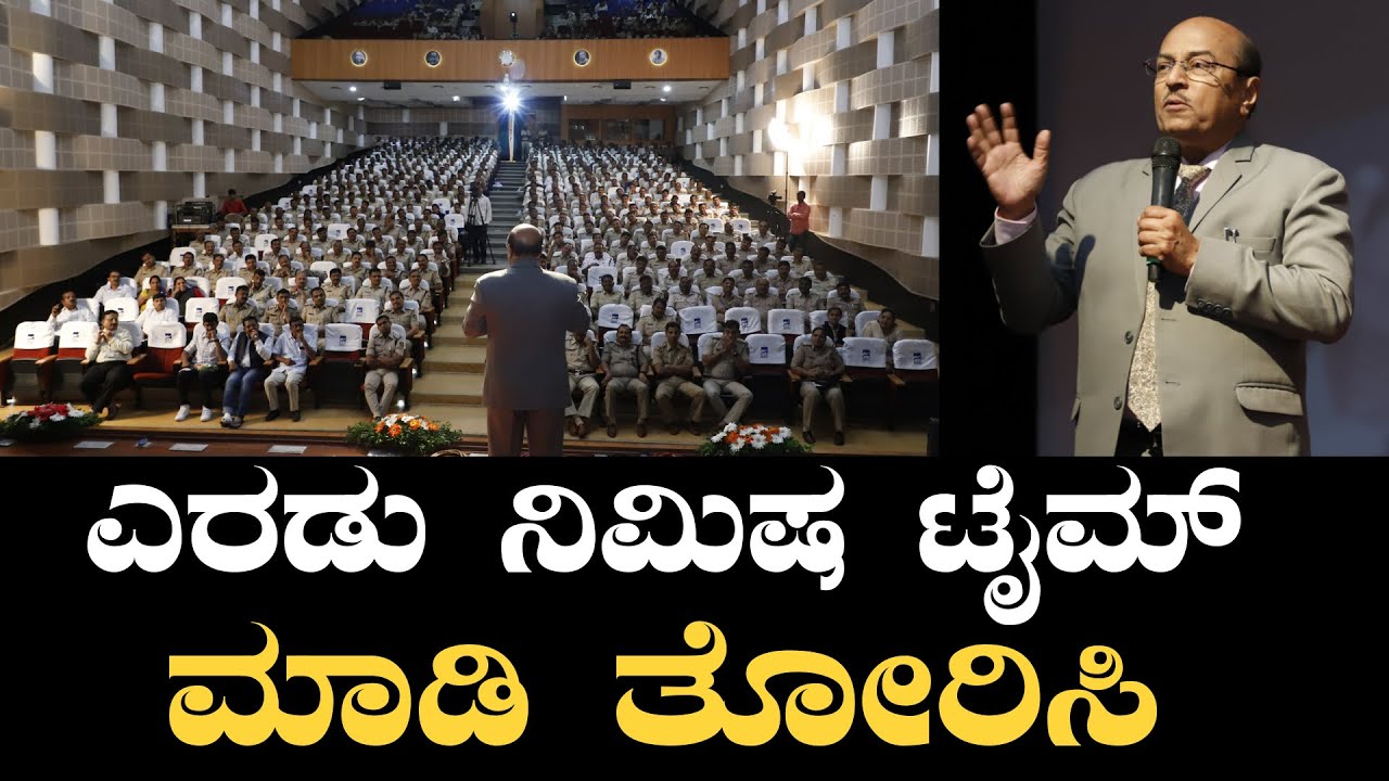 ಎರಡು ನಿಮಿಷ ಟೈಮ್ ಕೊಡ್ತೀನಿ ಮಾಡಿ ತೋರಿಸಿ PART 04 | The Best Motivational ...