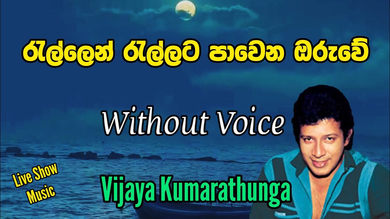 Rallan Rallata Pawena Oruwe Karaoke | Vijaya Kumarathunga karaoke ...