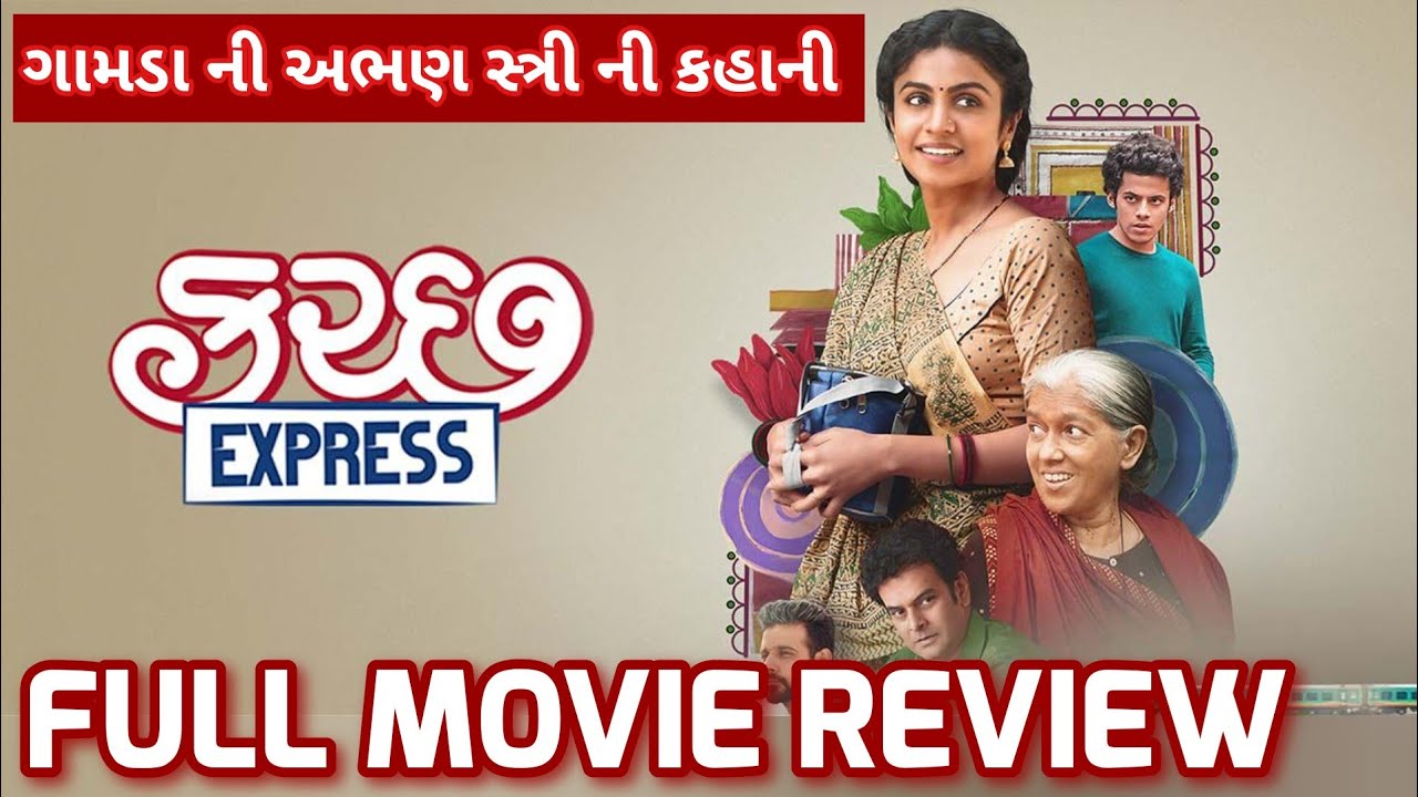 Kutch Express Movie REVIEW l Kutch Express Review l Gujarati Movie 2023 ...