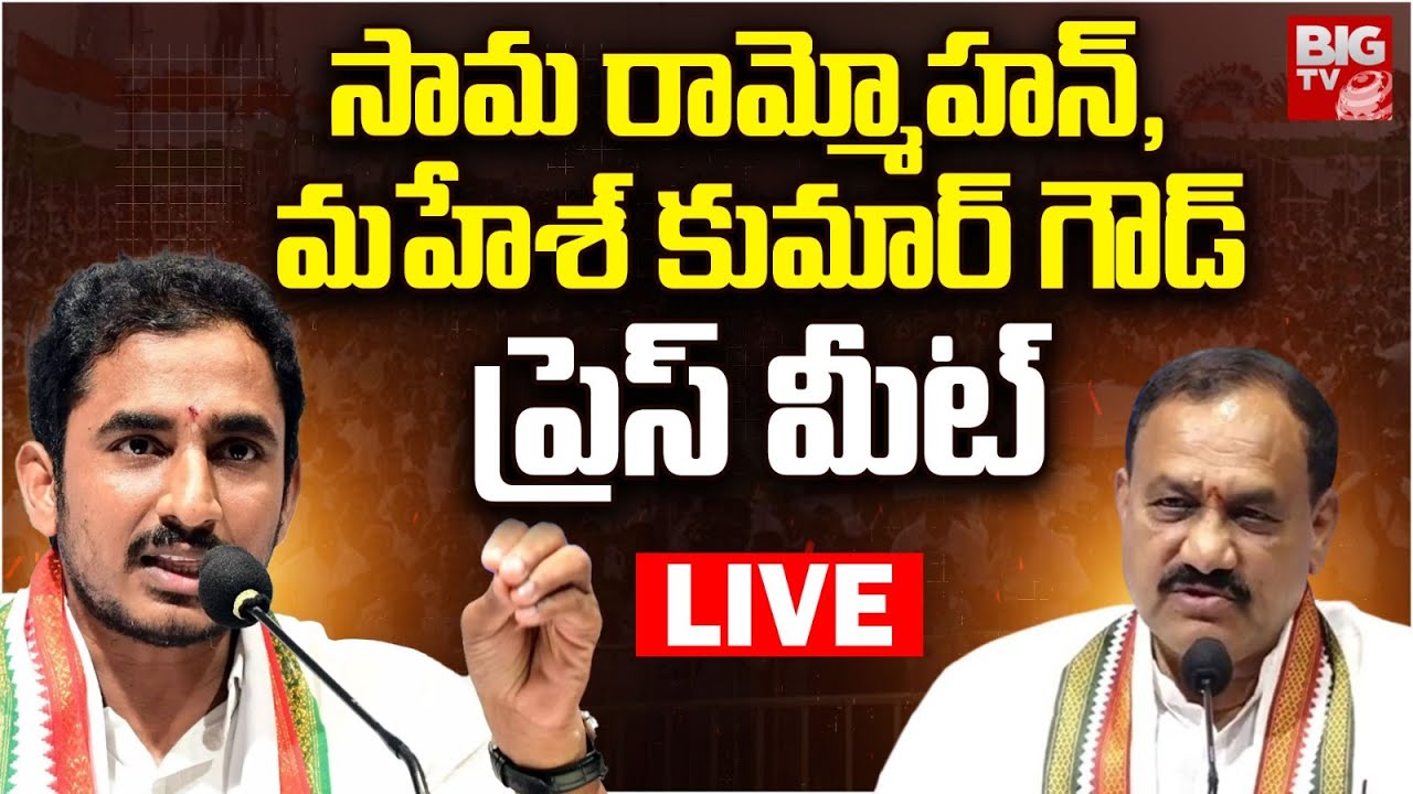 Sama Ram Mohan Reddy,Mahesh Kumar Goud Press Meet LIVE : సామా రామ్మోహన్ ...