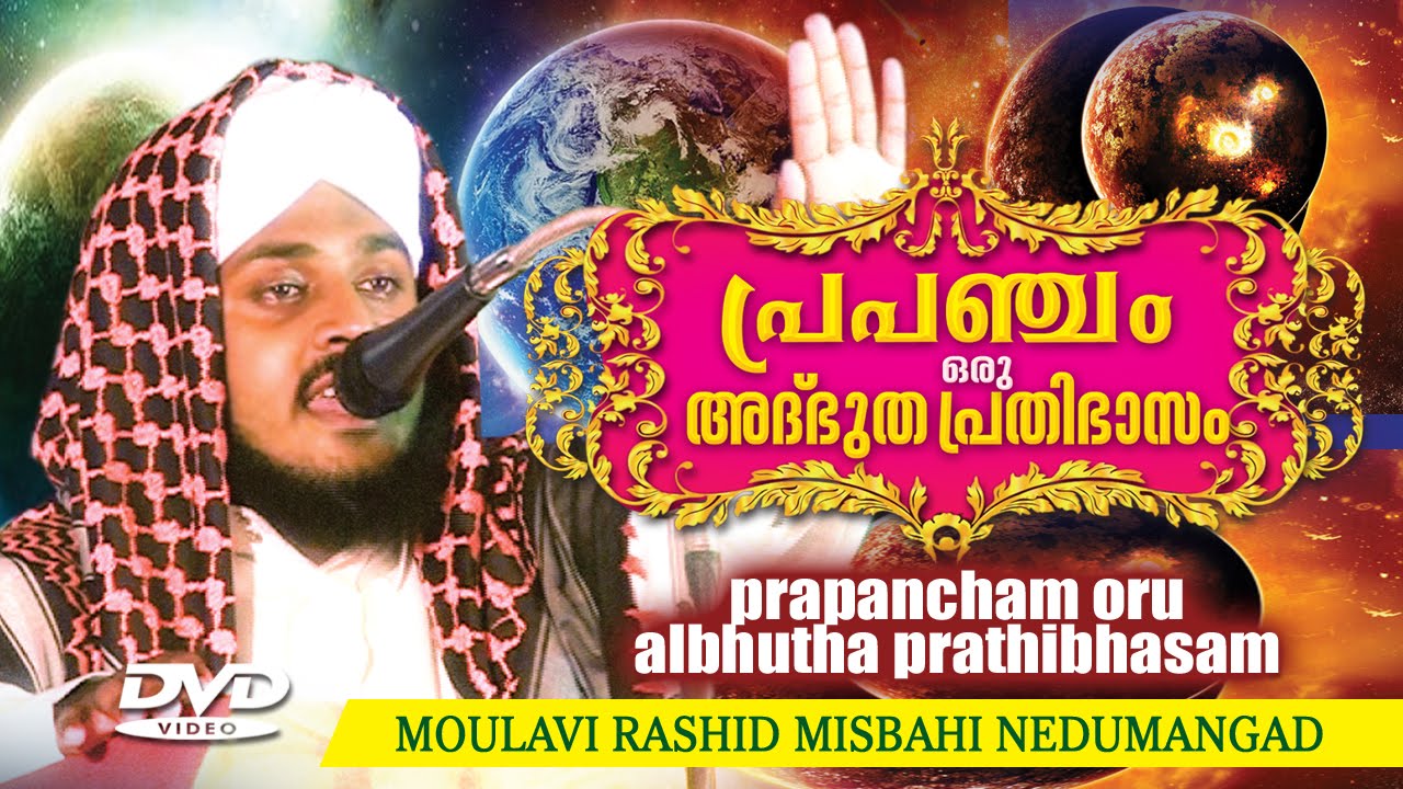 Prapanjam Oru Albutha prathibasam | moulavi rashid misbahi nedumangad ...