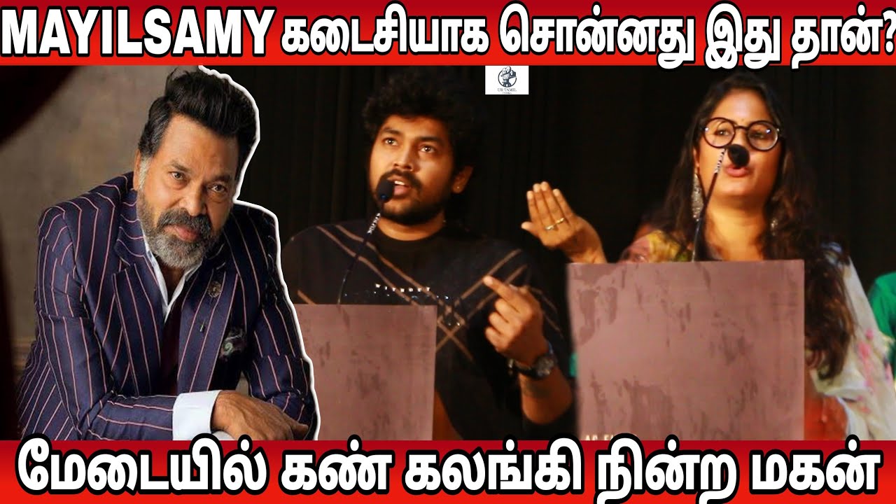😭MAYILSAMY கடைசியாக சொன்னது இதுதான்😱| VILAMBARAM Movie Press Meet ...
