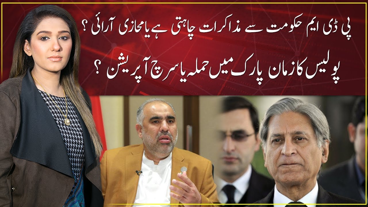 NIGHT EDITION with Shazia Zeeshan | Asad Qaisar | Aitzaz Ahsan | 18 ...