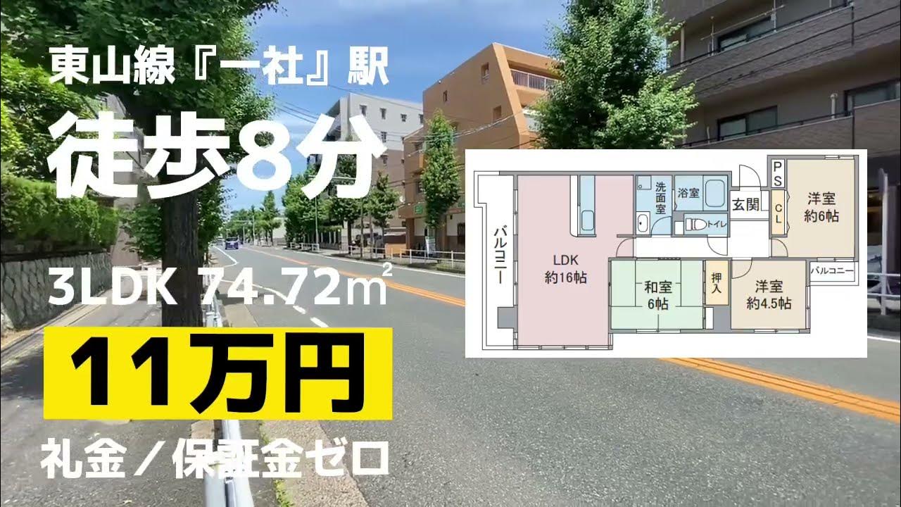 【物件紹介】高校生の子供と住んでほしい3LDK【名古屋市 】 - YouTube