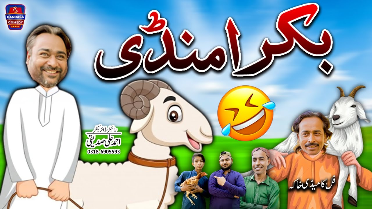 Bakra Mandi | Khakan & Athir Javaid | Gandasa Comedy - YouTube